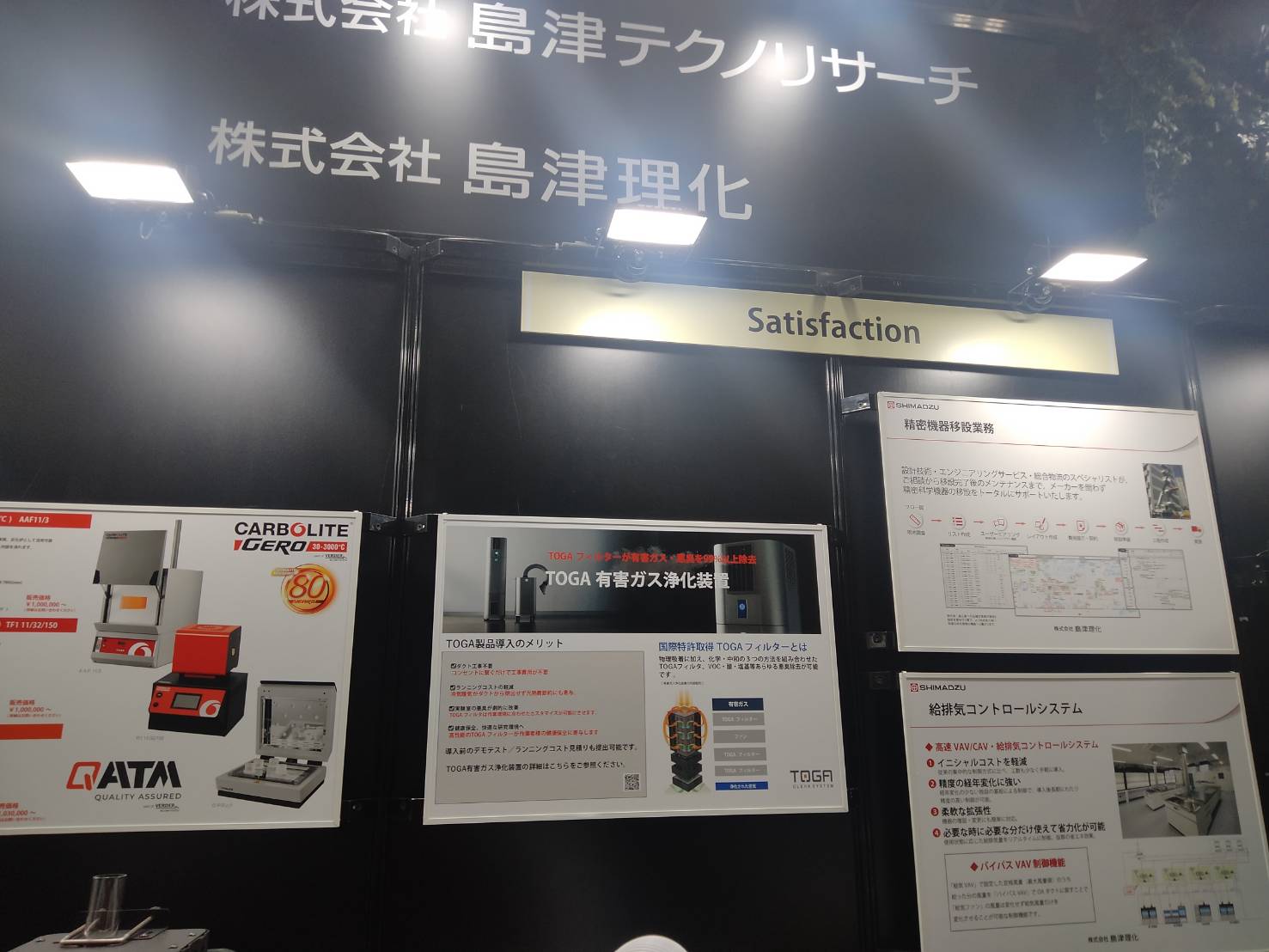 JASIS 2024展示会で見えた研究現場の課題とTOGA製品の可能性 - TOGA